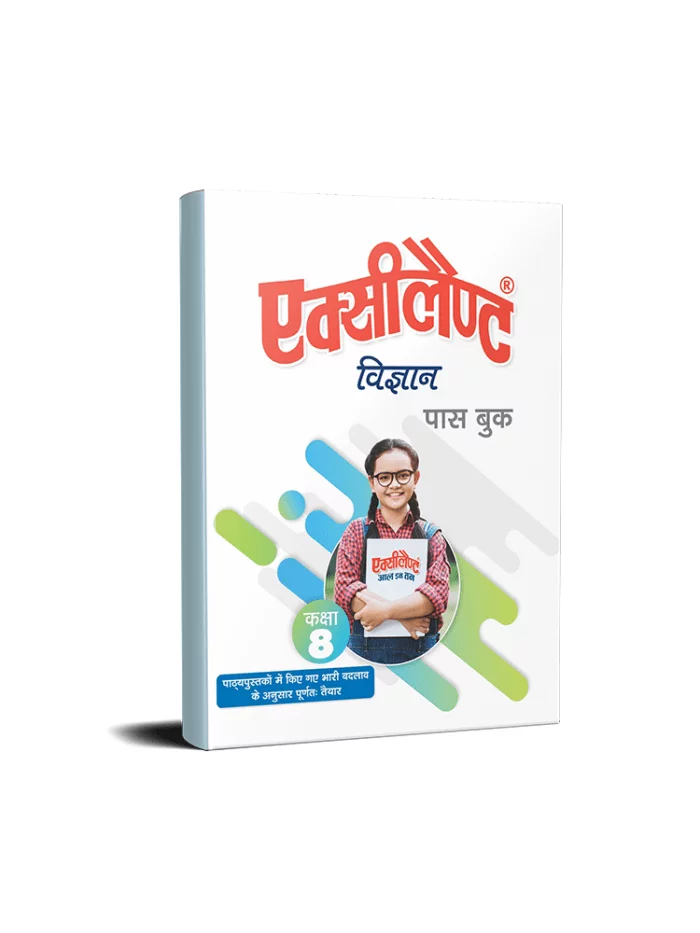 Excellent Books Vigyan Passbook for class 8 Textbook for Rajasthan ...